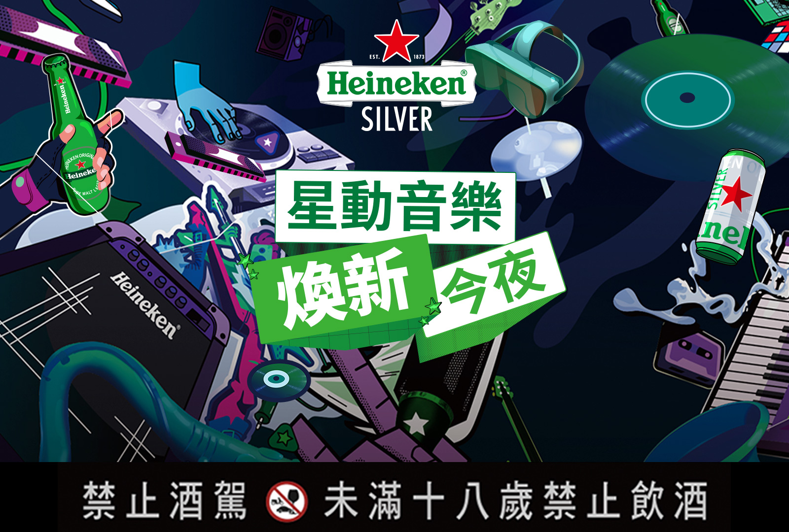 Refresh Your Music | 艾迪英特Ad2iction