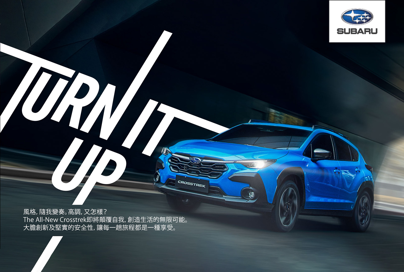 Crosstrek Launch | 艾迪英特Ad2iction