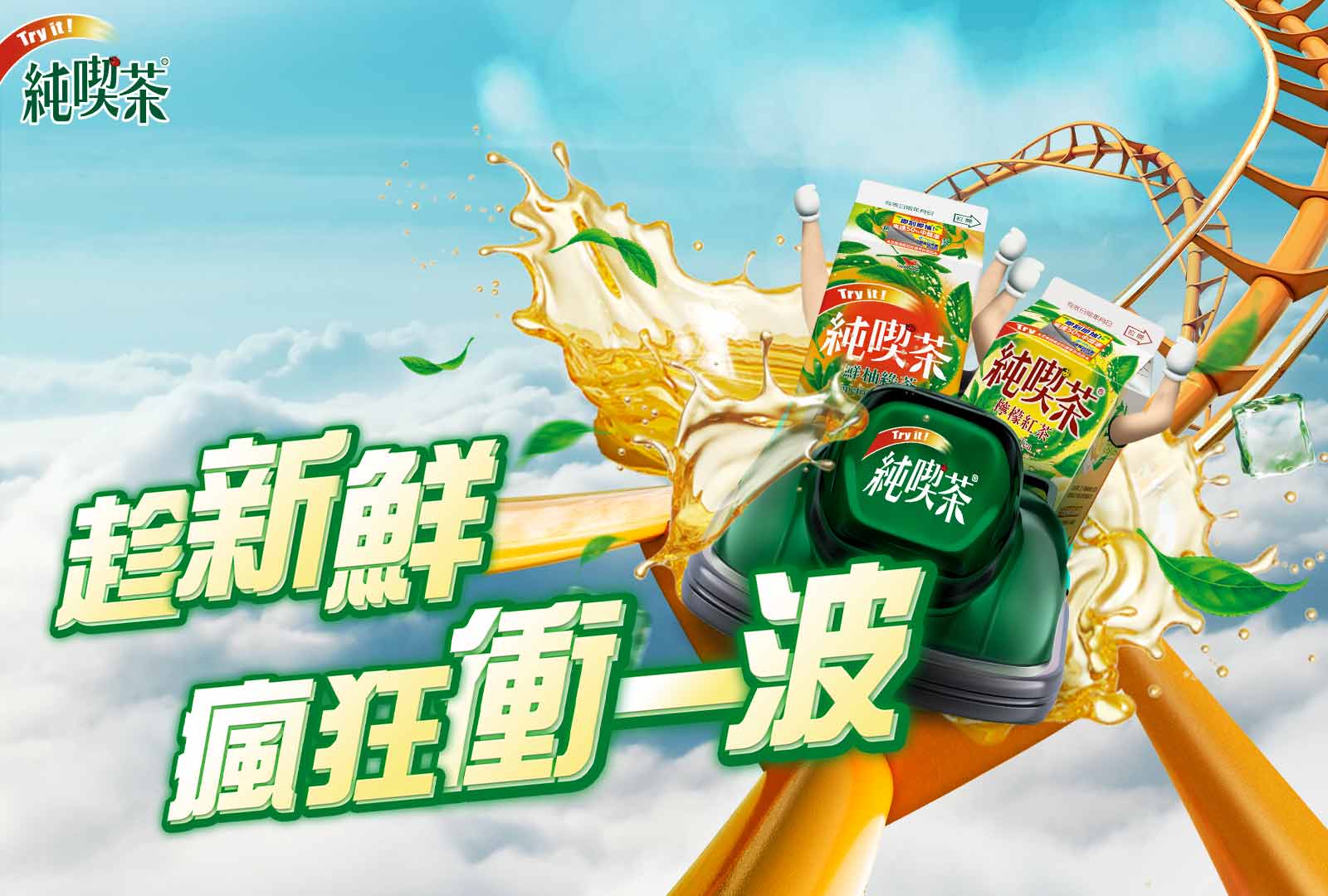 趁新鮮瘋狂衝一波 | 艾迪英特Ad2iction