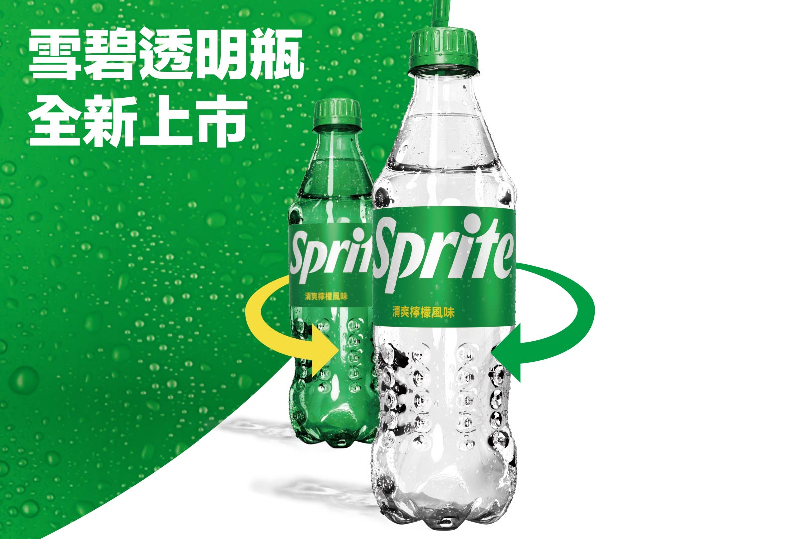 透明瓶宣傳 | 艾迪英特Ad2iction